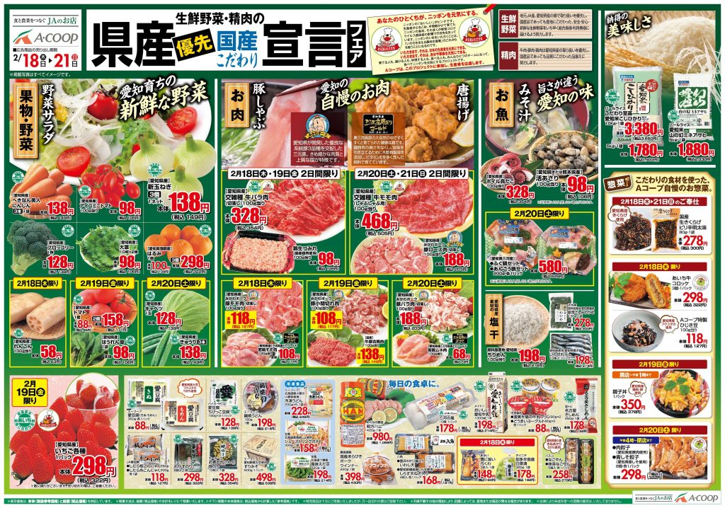 ac_970_0218_omote_ol｜JA西三河