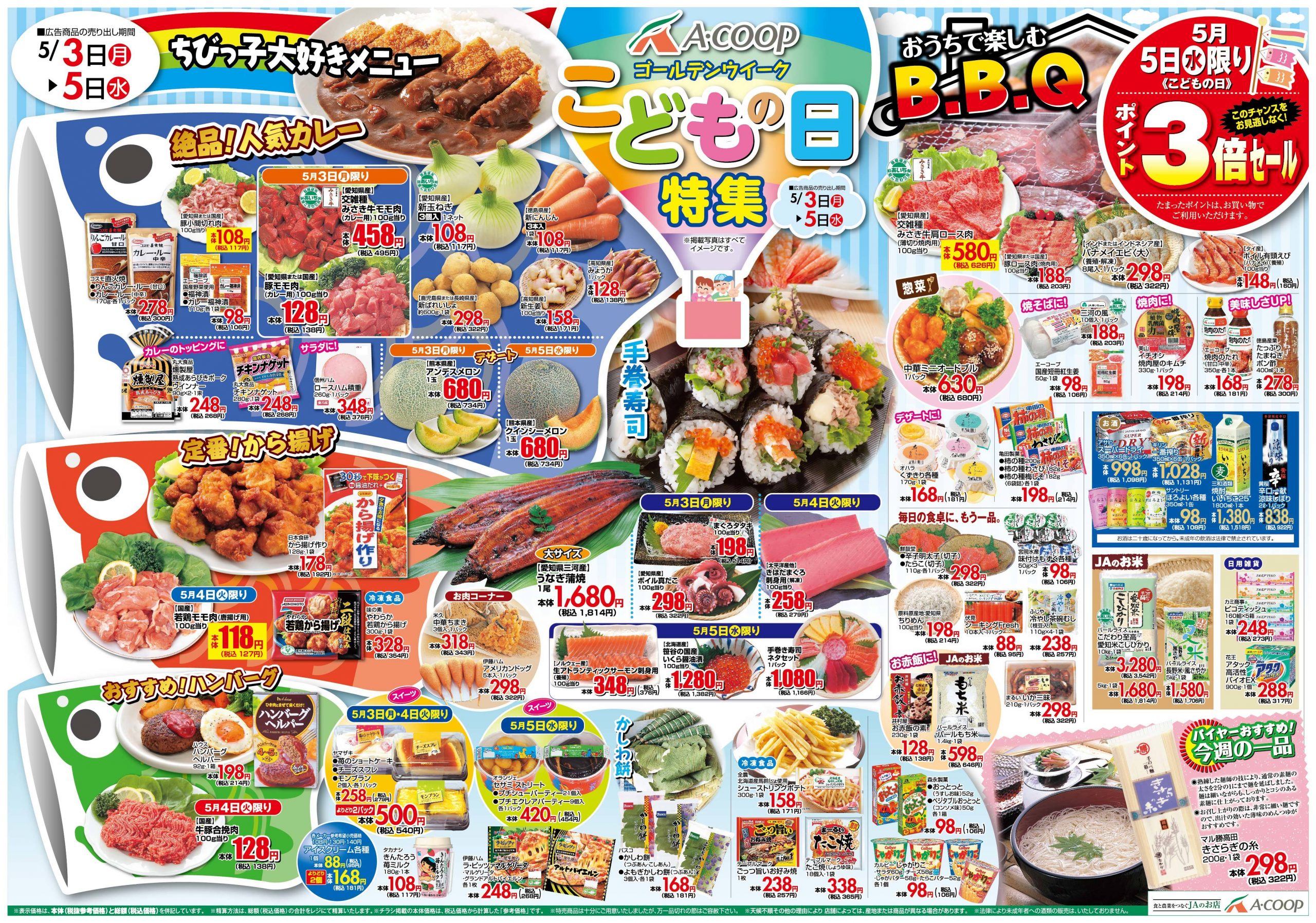 ac_101_0503_omote_OL2-01｜JA西三河